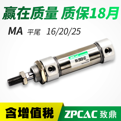 气动不锈钢迷你气缸MA16/20/25-30X40X50*75X100X120X160-S-U平尾