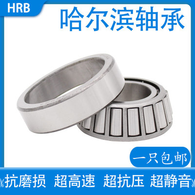 HRB 哈尔滨圆锥滚子轴承 32248 32252 32256 32260 32264 32268
