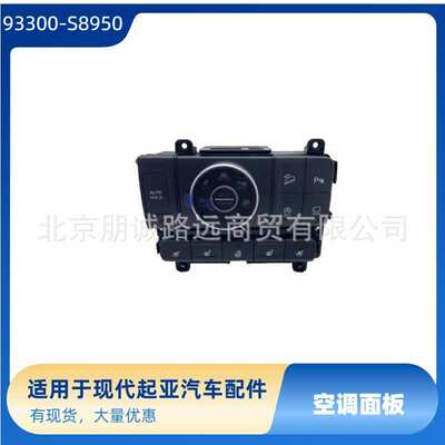 93300-S8950适用于现代起亚汽车配件Palisade4WD地板操纵台开关总