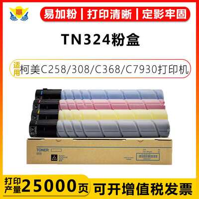 适用柯美TN321 TN324 Konica Minolta C258 C308 C368 C7930 粉盒