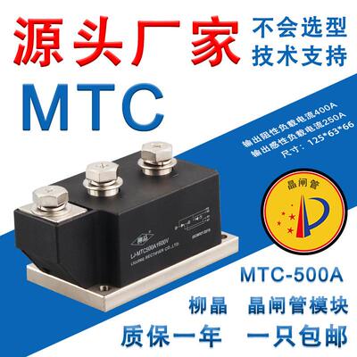 柳晶双向可控硅模块MTC25A MTC110A大功率调压晶闸管 汽车整流器
