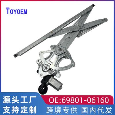 适用于丰田06凯美瑞车窗玻璃升降器总成 支架电动门窗69801-06160