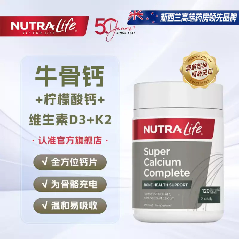 NutraLife纽乐新西兰进口专利牛骨钙片柠檬酸钙维生素D3K2钙镁锌