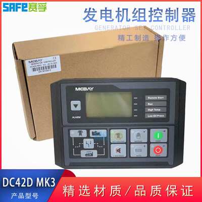 DC42DR MK3发电机组控制器 控制模块四启动 发电机控制面板DC40D