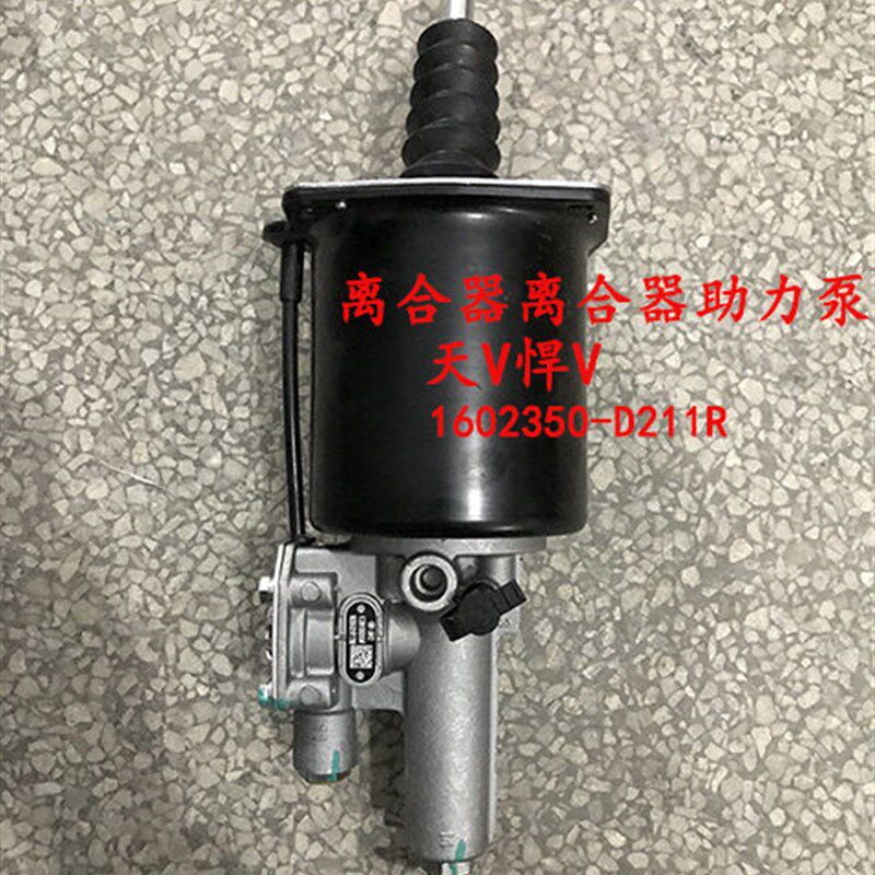 青岛一汽解放天V悍V离合助力器分泵总成原厂配件