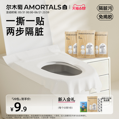 尔木萄一次性马桶垫坐垫旅行必备便携独立包装酒店专用马桶套旅游