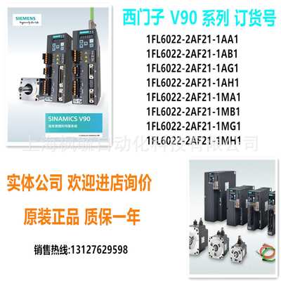 V90电机1FL6022-2AF21-1AA1/1AB1/1AG1/1AH1/1MA1/1MB1/1MG1/1MH1