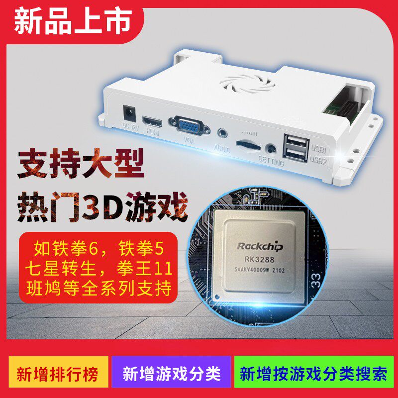 月光宝盒潘多拉3d街机格斗机摇杆游戏机家用游戏机主板RK3288芯片