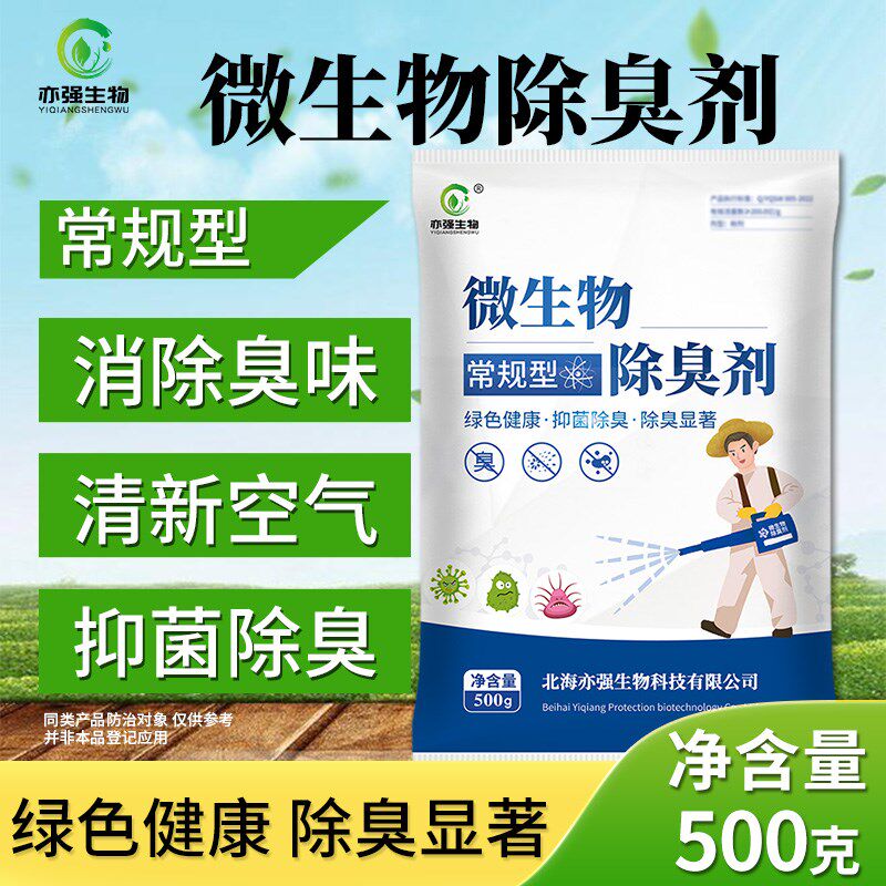 常规型 微生物除臭剂化粪池肥料厂屠宰场垃圾场养殖场驱恶臭