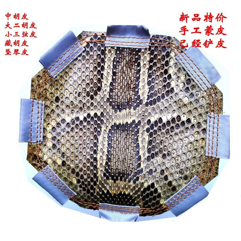 已铲皮二胡手工琴皮高胡中胡坠琴皮三弦皮热瓦普 扎木念蒙皮蟒皮