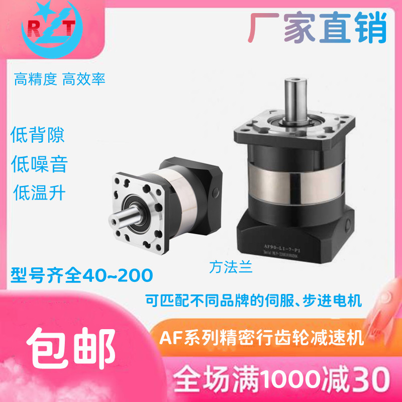 AF/PLF方法兰精密行星齿轮减速机减速器40 60 80 90 120 160 200