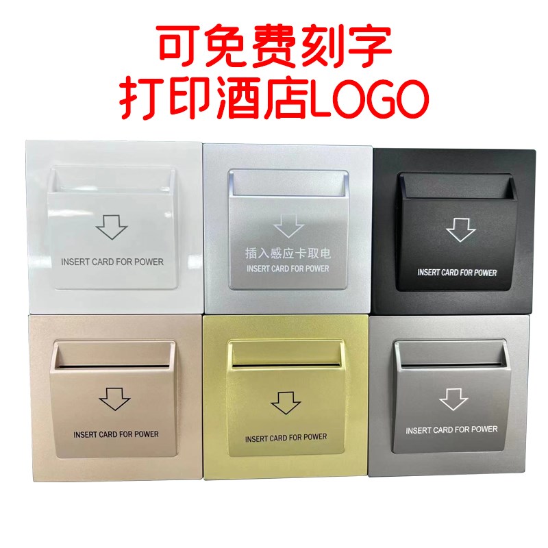酒店插卡取电开关大功率40A高低频感应取电开关带延时宾馆房卡用