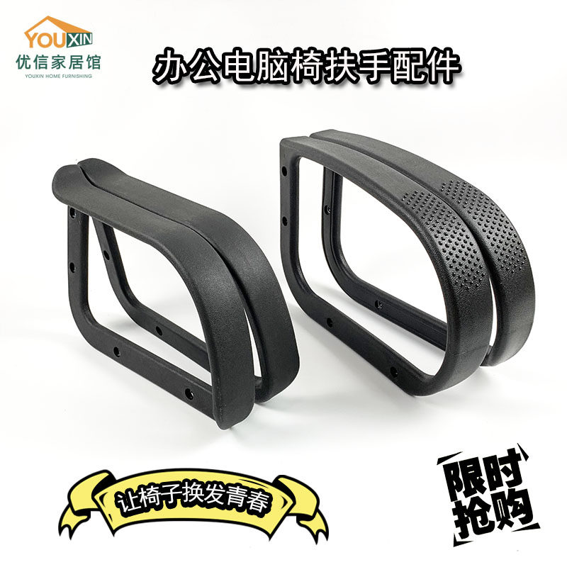 加厚办公椅塑料扶手 电脑椅扶手支架 网椅扶手配件 职员椅扶手