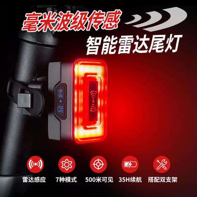 RT01智能雷达尾灯新款一体自行车夜骑灯自行车灯精准侦测骑行尾灯