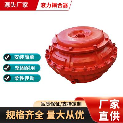 YOXIIZ液力耦合器刮板输送机油葫芦液力联轴器YOXD450液力偶合器