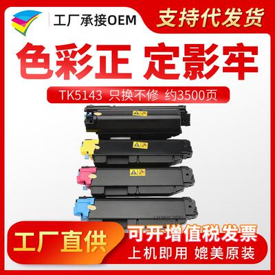 粉多多TK-5143粉盒 适用京瓷P6130cdn M6530 M6030CDN复印机墨盒