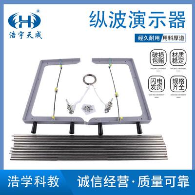 纵波演示器演示机械波纵波的传播纵波波长与振源频率额的关系教具