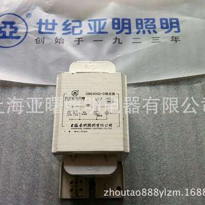 上海亚明GBE400Z镇流器金卤灯镇流器GBE400Z-S镇流器金卤灯镇流