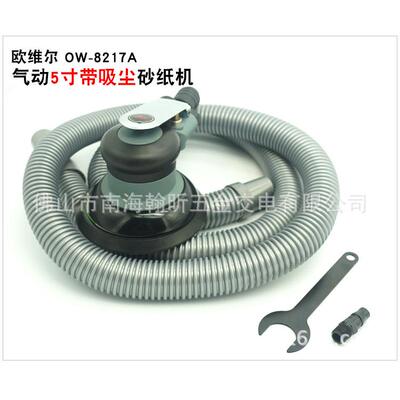 OWE-5寸带吸尘气动砂纸机/砂震磨光打磨抛光磨灰机OW-8217A
