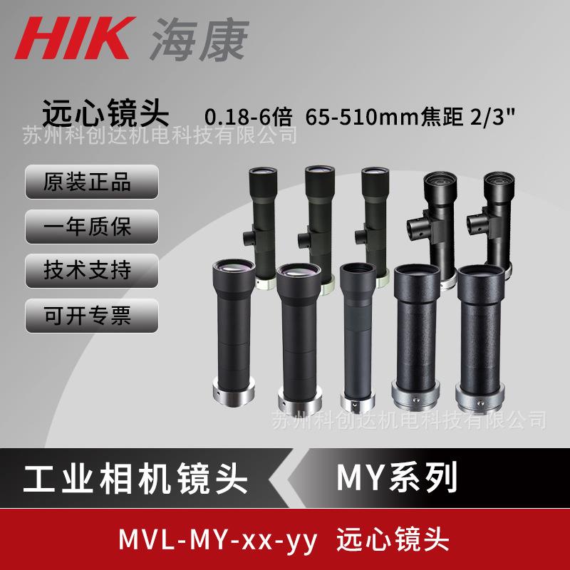 海康工业机器视觉远心镜头MVL-MY系列2/3