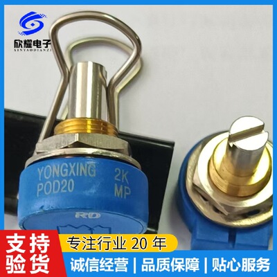POD202K4.7K10K20K单联单线绕电阻式电位计器YONGXING