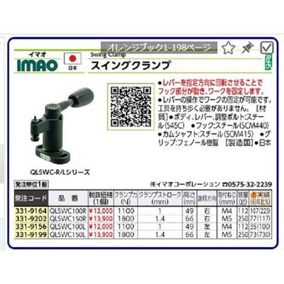 IMAO今尾 旋钮锁夹 QLSWC150R 标准品 快捷夹具工业用