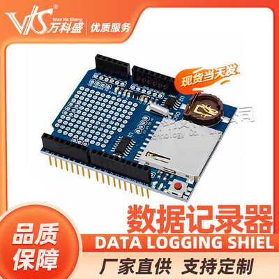 万科盛 数据记录器 Data Logging shiel