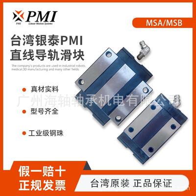 银泰PMI导轨滑块MSA45ESSSFC
