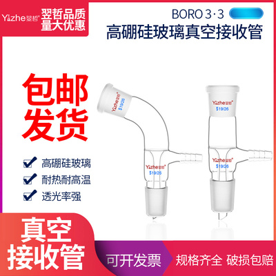翌哲 真空接受管 抽滤接头 真空尾接管 真空接受管105度 真空接收