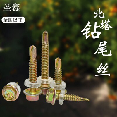 国标北塔钻尾自攻自钻螺丝钉彩钢瓦燕尾丝外六角钻尾钉M5.5-M6.3