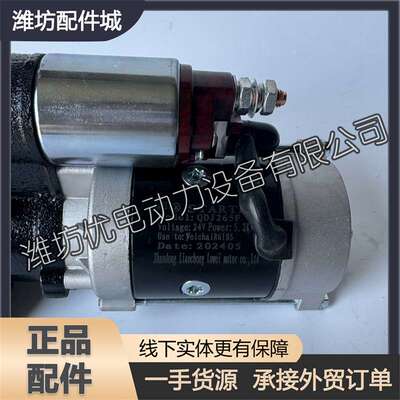潍柴4105潍坊4108柴油发动机6105启动马达QDJ265F减速起动机6110
