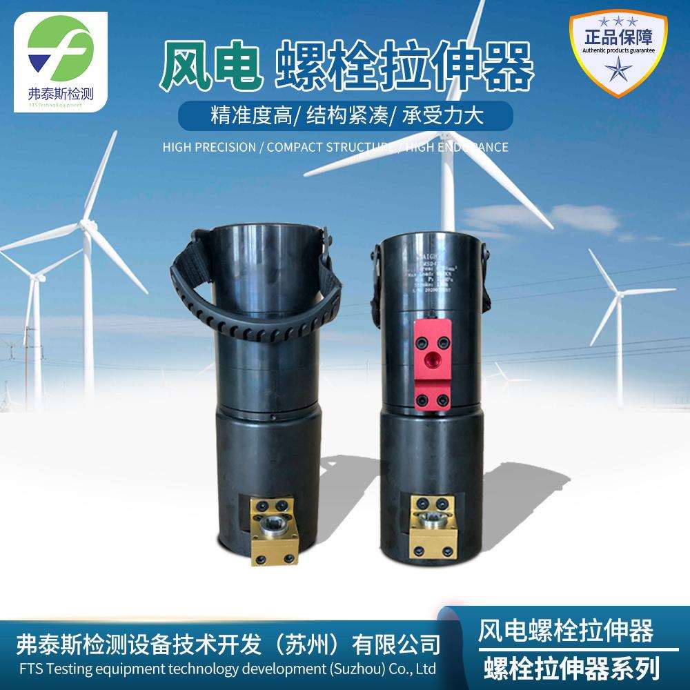 液压工具 风电螺栓拉伸器 其他液压工具 螺栓拉伸设备