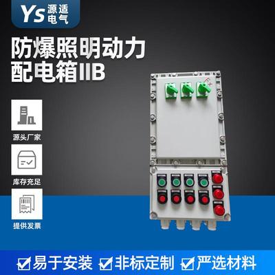 供应防爆照明动力配电箱IIB 铝合金防爆磁力启动箱 防爆控制箱