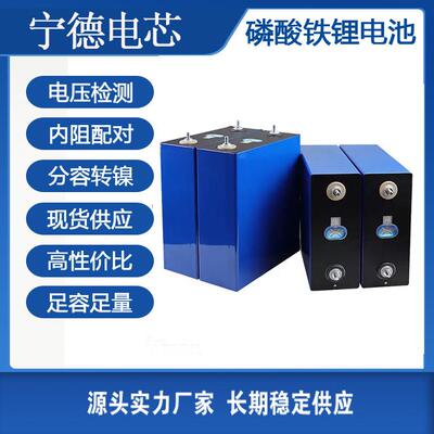 全新宁德磷酸铁锂电芯3.2v280ah310大容量房车光伏储能大单体电池