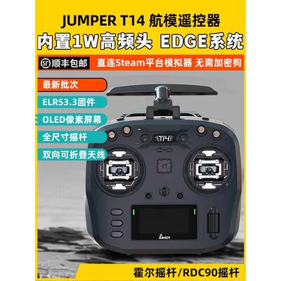 Jumper T14遥控器航模穿越机开源控ELRS霍尔RDC摇杆FPV远航915M