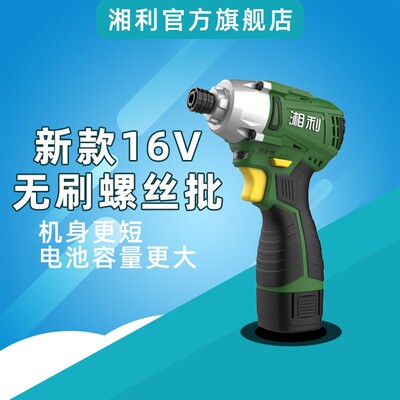 湘利无刷螺丝批冲击起子机小扳手小型电动扳手锂电架子工XL90039