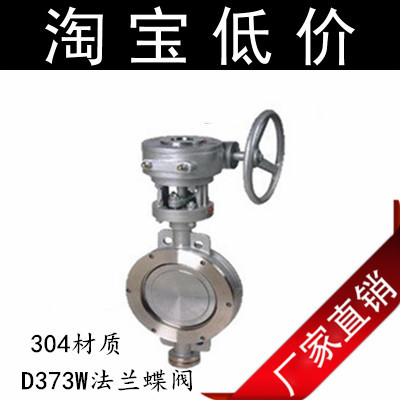 不锈钢涡轮蝶阀 D373W-16P 对夹式硬密封蝶阀DN50 65 80 100