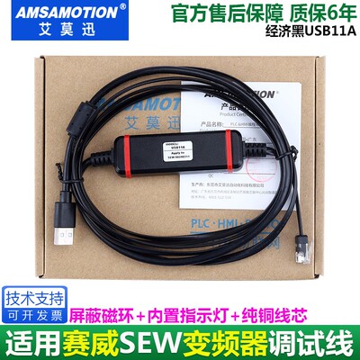 适用赛威SEW变频器 用于连接电脑调试电缆 USB11A 下载数据通讯线