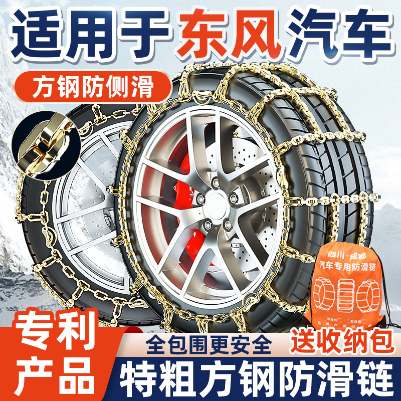 适用于小康汽车防滑链V29 C31 C32 K0锐骐6御轩东风MX5雪地轮胎链