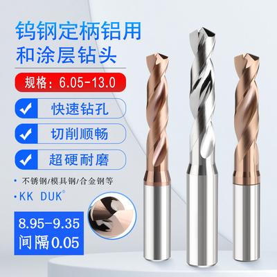 钨钢钻头定柄合金定柄8.95 9.0 9.05 9.1 9.15 9.2 9.25 9.3 9.35
