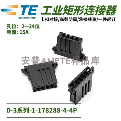 【单品】原装1-178288-4安普TE泰科AMP连接器D-3插件X型4芯母插头