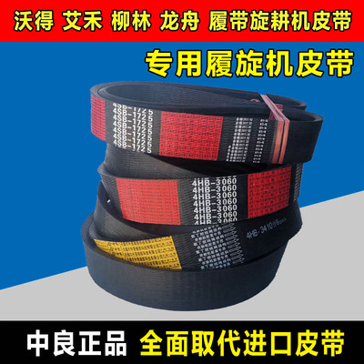 艾禾旋耕机皮带中良三角带4SC71.5思达SC80 84 89 4HB2025传动带