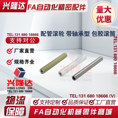 替代米思米 MISUMI 配管滚轮 带轴承型 包胶滚筒 RORLS RORLAH