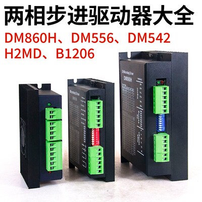 DM860 DM542 TB6600 H2MD步进驱动器替代雷萨57 86控制器DM3722