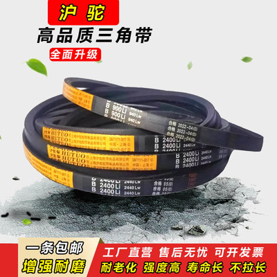 沪驼B型三角带B2250 B2261 B2286 B2300 B2311传动B2337皮带B2350