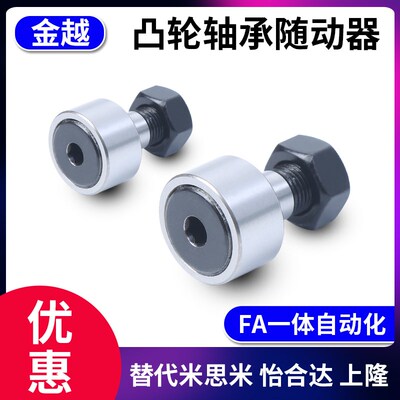 怡合达螺栓型凸轮随动器BPF01/21-d3 4 5 6 8 10 12 16 18 20 24
