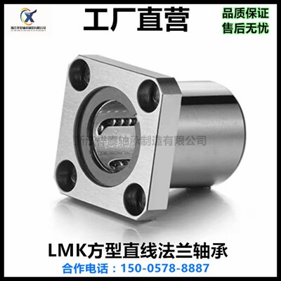 方型法兰直线运动轴承LMK6 8 10 12 16 20 25 30 35 40 50 60UU