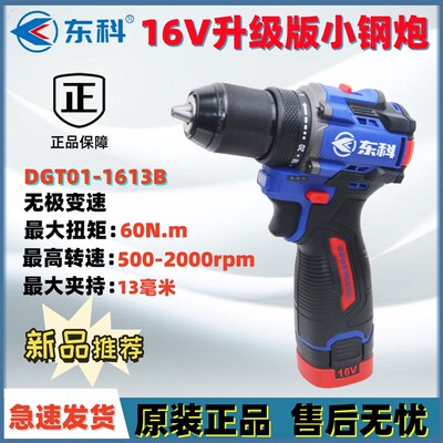 东科16V无刷小钢炮DGT01-1613B多功能13毫米大扭力电动螺丝刀手钻