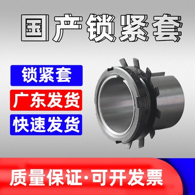 轴承紧定套衬套锁套H2306 H2307 H2308 H2309 H2310 H2311 H2312