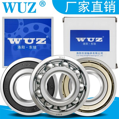 洛阳东培WUZ深沟球轴承6408 6409 6410 6411 6412铁ZZ胶盖2RS/2RZ